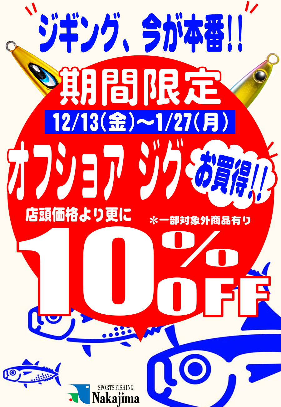 Fishing Nakajima-2025 WINTER SALE