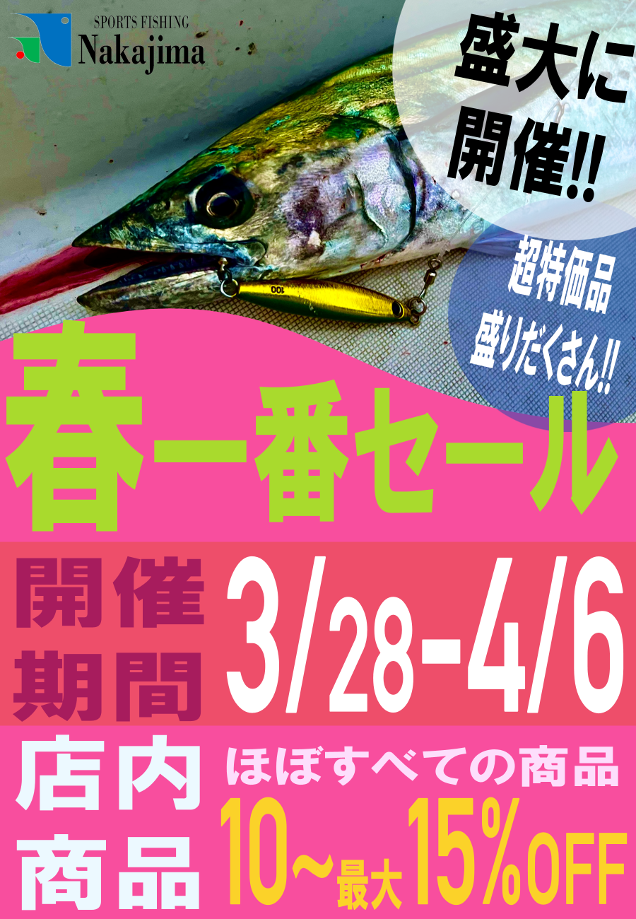 Fishing Nakajima-2025春ｾｰﾙ最終POP
